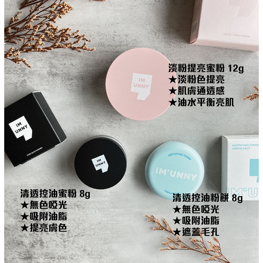 韓國 Unny 蜜粉 清透無瑕蜜粉 控油蜜粉 IM'UNNY 瀏海蜜粉 定妝蜜粉 定妝控油蜜粉 散粉 定妝蜜粉 粉餅 | 蝦皮購物