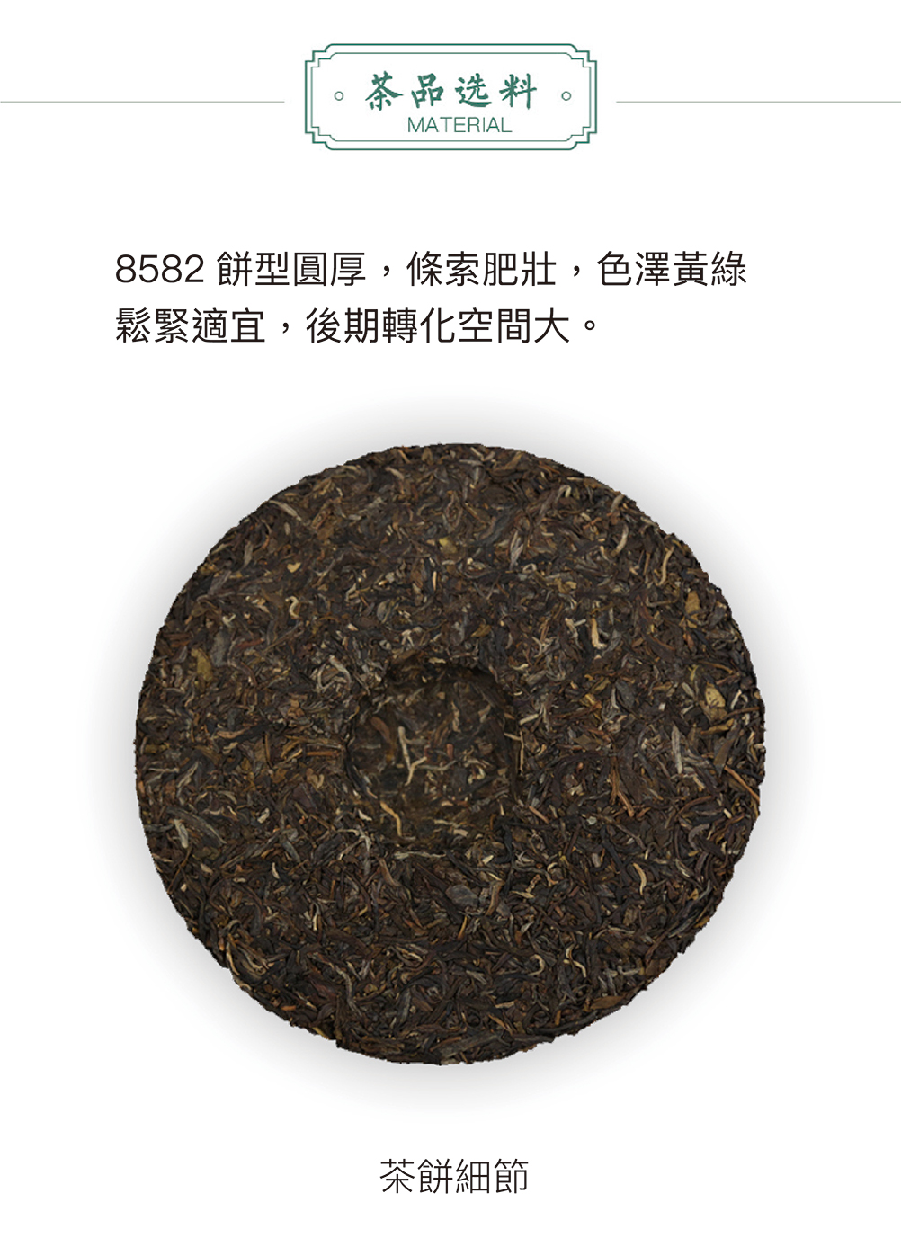 大益普洱生茶 357g/8582數字茶 1901「茶有大益」 | 蝦皮購物