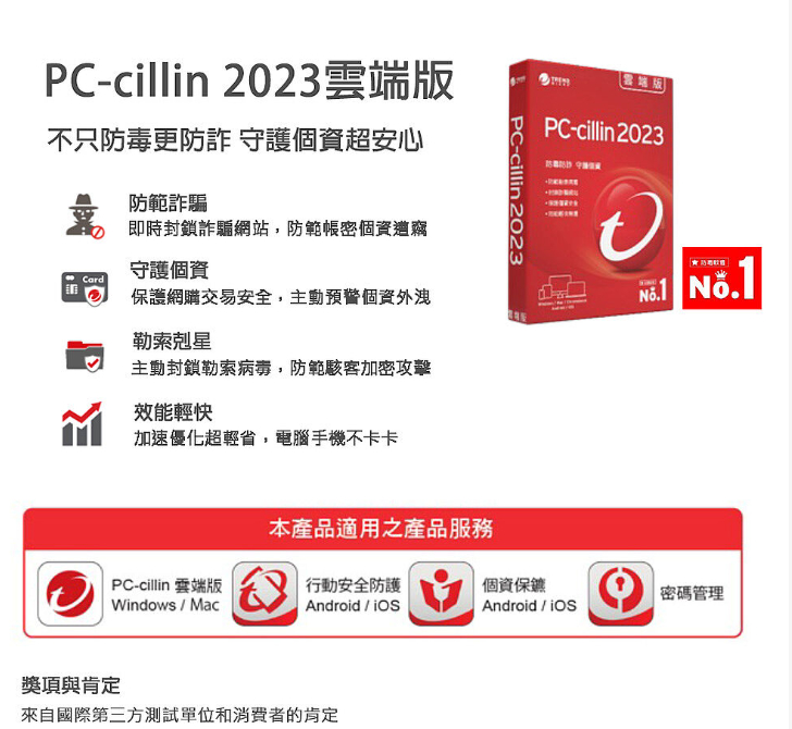 PC-CILLIN 2023 雲端版 1年份/1台隨機版 | 蝦皮購物