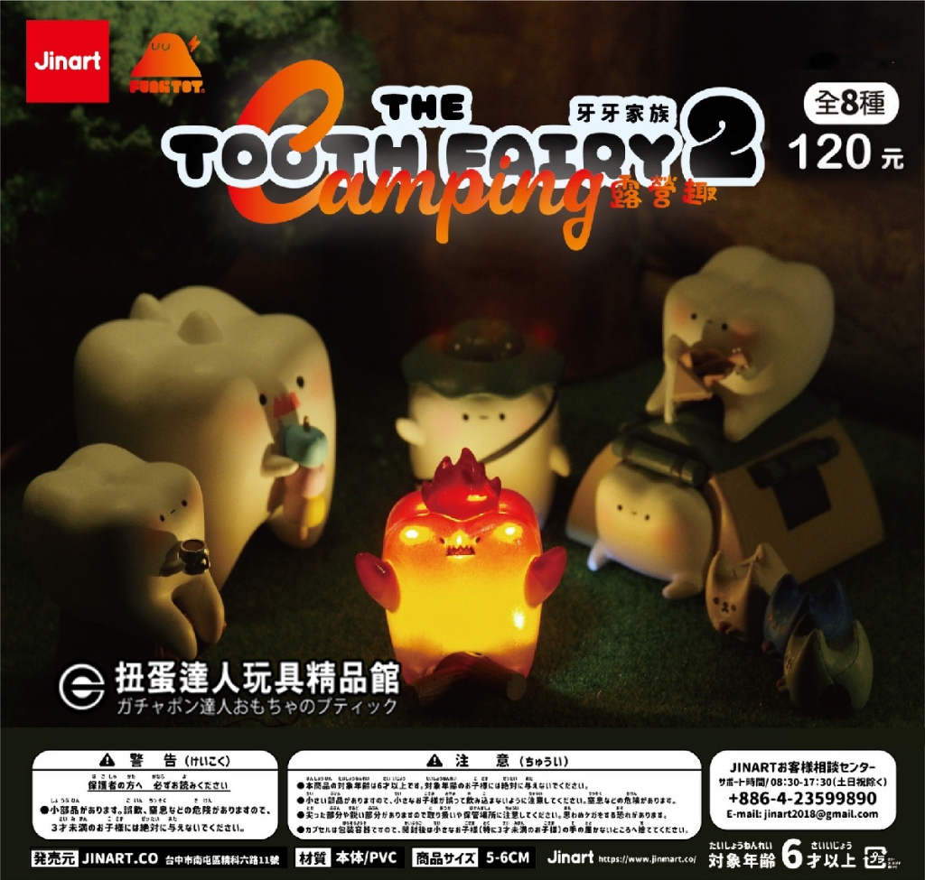 【扭蛋達人】JINART TOY 牙牙帶你去露營盒玩 全8種/大全套9種(現貨特價) | 蝦皮購物