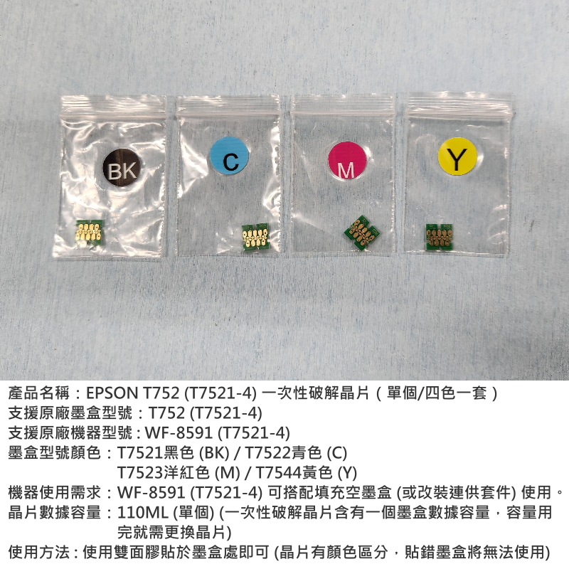 【呆灣現貨】EPSON T752 (T7521-4) 一次性破解晶片（單個/四色一套）＃A99 適用WF-8591 | 蝦皮購物