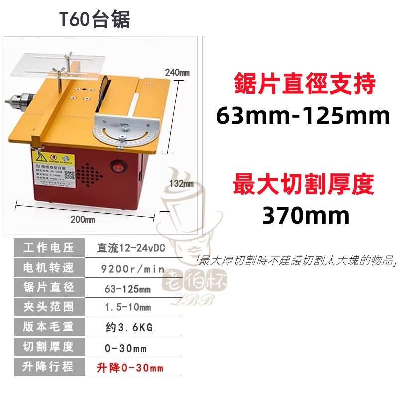 T60 多功能微型台鋸110V鋸台DIY小型台鋸小鋸台迷你鋸台桌上型台鋸木工鋸台手工製作模型鋸台 | 蝦皮購物
