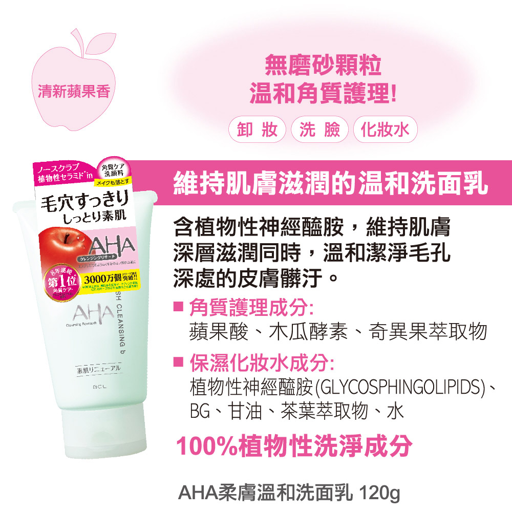 【BCL】AHA 柔膚洗面乳120g | 蝦皮購物