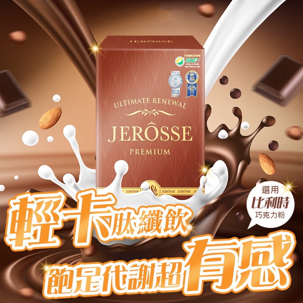 24H快速出貨 婕樂纖 JEROSSE 輕卡肽纖飲(10包/盒) 低卡 飽足 神奇可可 厚焙奶茶 靜岡茶 保健食品 | 蝦皮購物