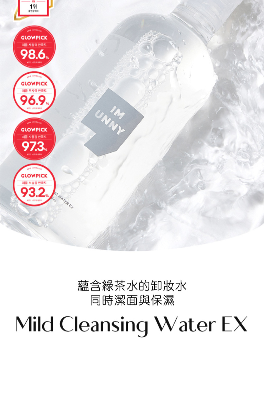 韓國 IM UNNY 濟州島礦物質卸妝水 (鑽石升級版)2027/03/10 | 蝦皮購物