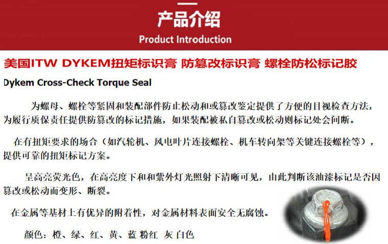 防松 拆防 標識膏 美國ITW DYKEM CROSS CHECK扭矩校驗標記膠防松防拆防篡改 標識膏joe182450 | 蝦皮購物