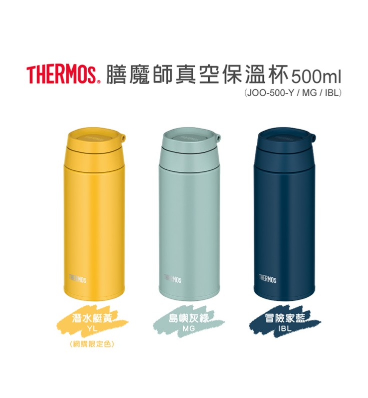 【THERMOS膳魔師】不鏽鋼真空保溫杯500ml(JOO-500系列) | 蝦皮購物