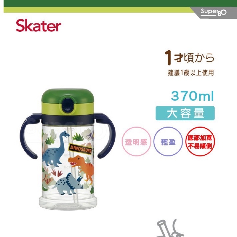 兒初見。 Skater新品 寬底吸管杯 370ml (附把手+背帶）幼稚園 兒童水壺KSHW2N附發票 | 蝦皮購物