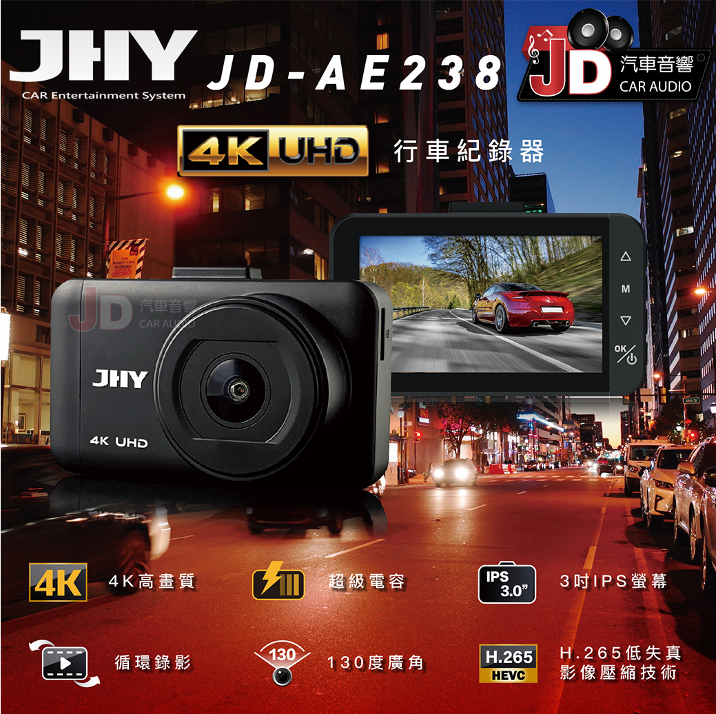 【JD汽車音響】JHY JD-AE238 4K高畫質行車記錄器 4K UHD超高解析 超級電容 3吋IPS顯示螢幕。 | 蝦皮購物