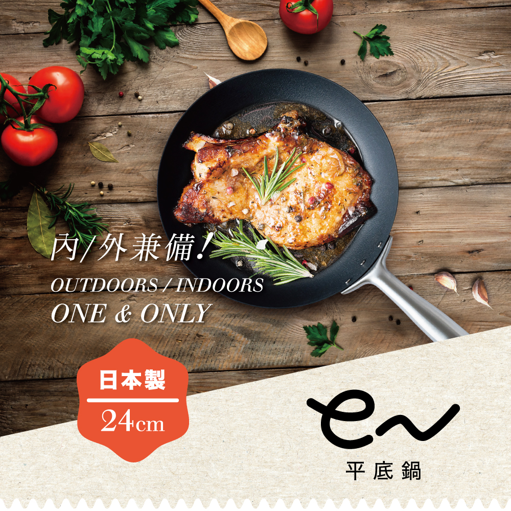 Arnest eN 24cm無塗層平底鍋 超輕量 物理不沾 野營牛排神器 日本製 | 蝦皮購物