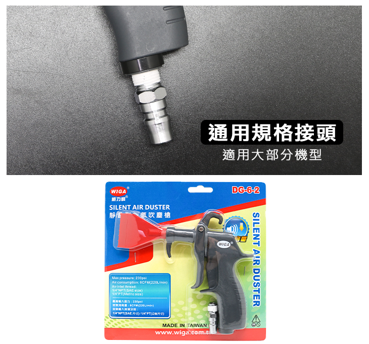 WIGA 威力鋼 DG-6-2 靜音型空氣吹塵槍[輕量化風槍] | 蝦皮購物
