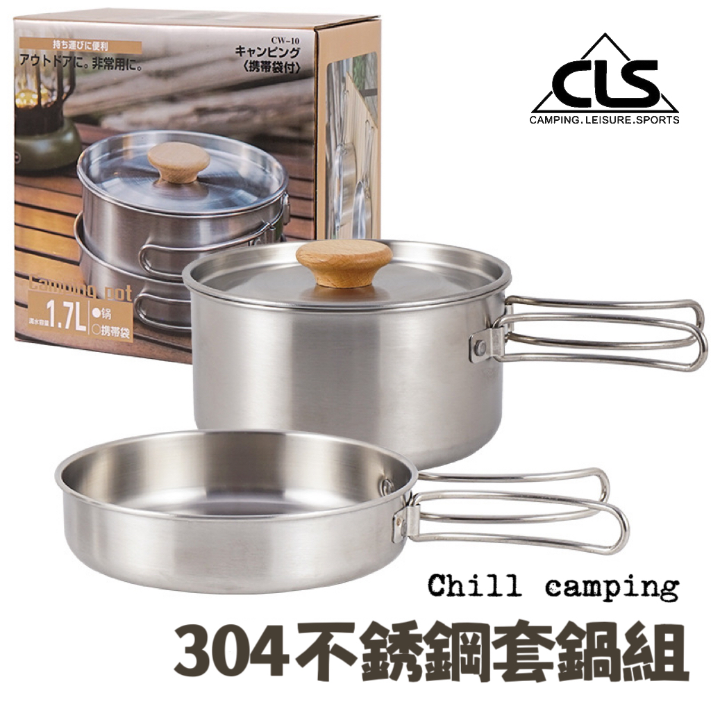 CLS 304不鏽鋼套鍋兩件組 超輕量鍋具 露營登山必備 高山鍋具 野營鍋具 露營鍋具 戶外鍋具 鍋具 野餐 餐具 | 蝦皮購物