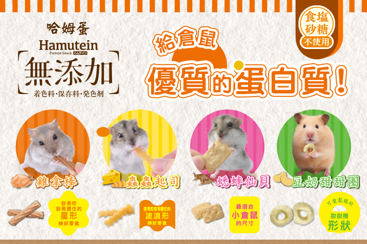 ╟Engle╢ GEX 哈姆蛋 健康零食 蟋蟀仙貝 豆奶甜甜圈 鼠零食 倉鼠 黃金鼠 鼠 點心 刺蝟 蜜袋鼯 | 蝦皮購物