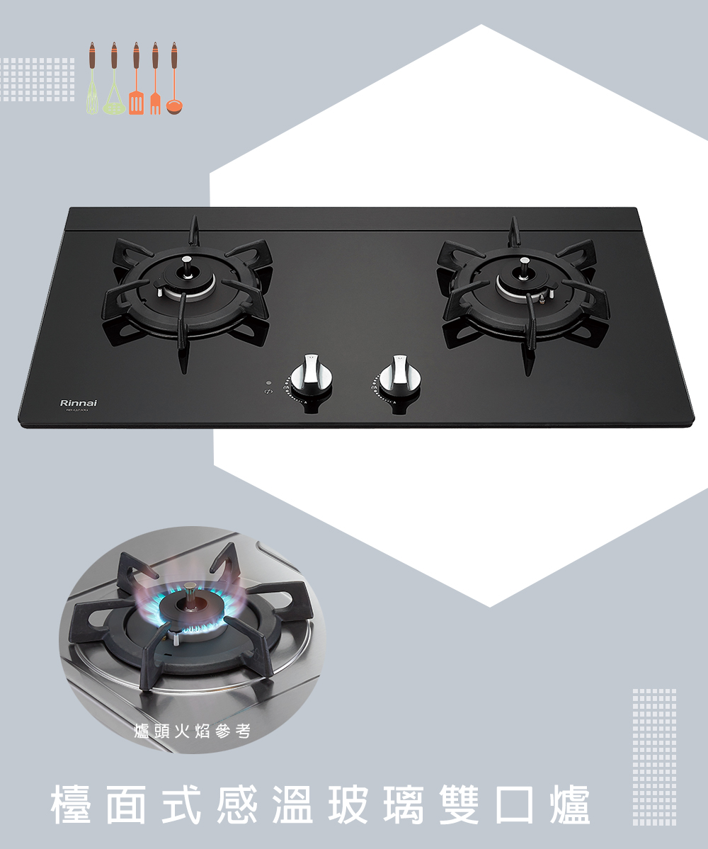 【KIDEA奇玓】林內牌 RB-Q230G 檯面式感溫玻璃雙口瓦斯爐 防空燒 高熱效率 防漏設計 蜂鳴聲警示 適用平底鍋 | 蝦皮購物