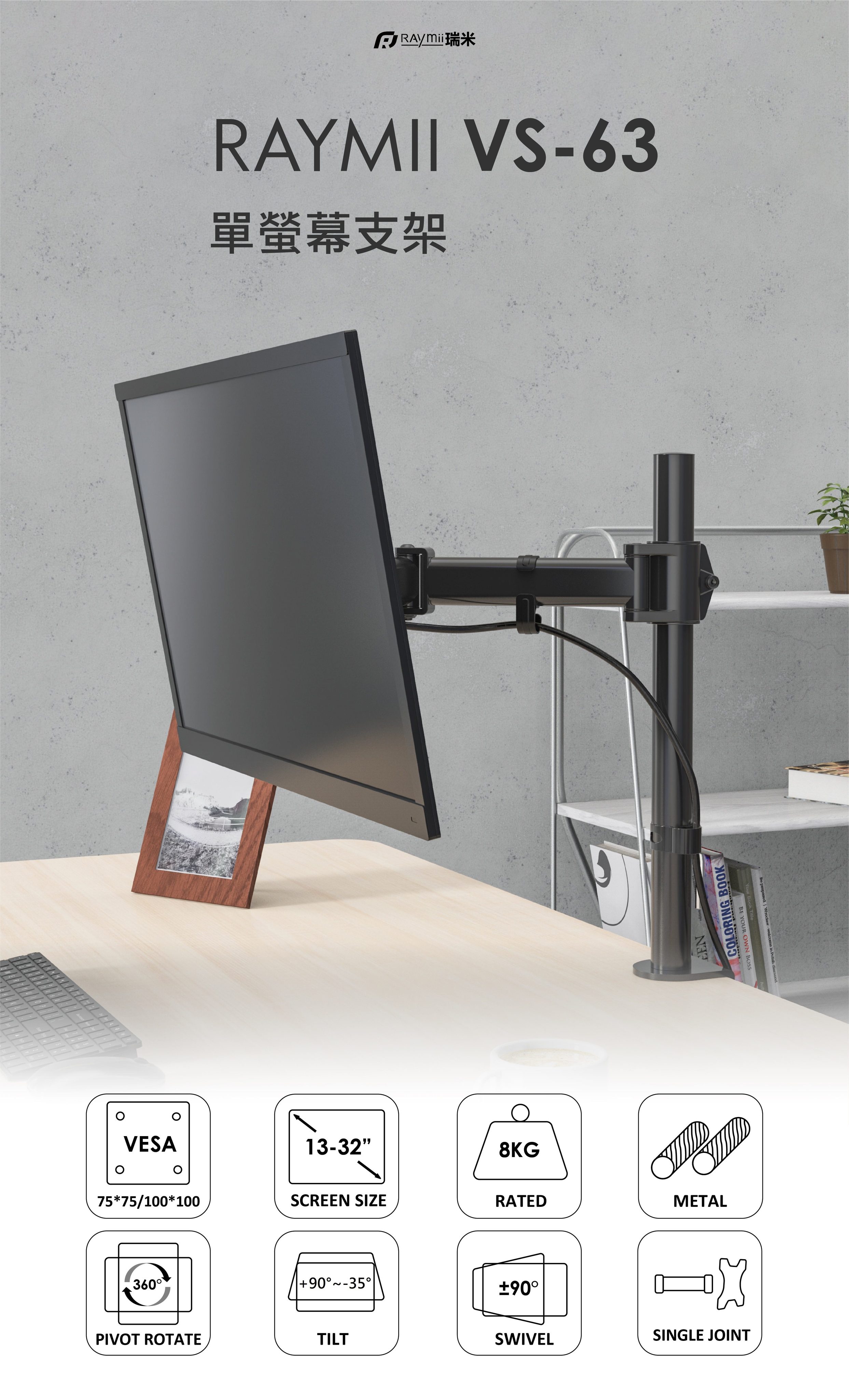 瑞米 Raymii VS-63 32吋 電腦螢幕支架 螢幕支架 螢幕架 筆電架 螢幕增高架 顯示器支架 壁掛 | 蝦皮購物