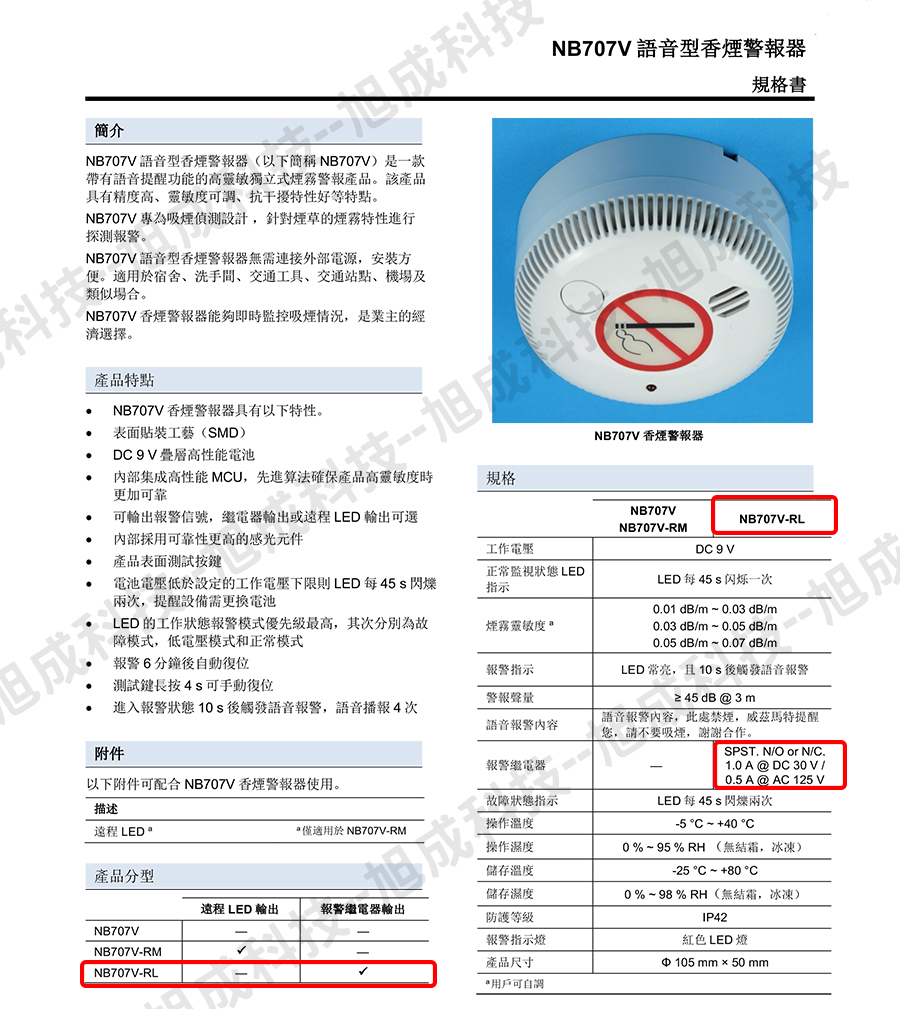 帶繼電器輸出-語音香煙警報器 吸煙警報器 抽煙探測器 禁菸警報器語音 香菸禁菸警報器 獨立式 型號:NB707V-R | 蝦皮購物
