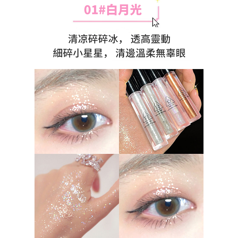 Suke.co 台灣現貨 HISYI 液體眼影 爆閃 閃粉 亮片 珠光 啞光 臥蠶高光 提亮 單色 眼影液 | 蝦皮購物