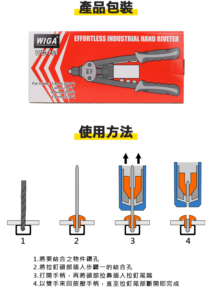 WIGA 威力鋼 WG-751 省力型拉釘槍[附拉釘收集槽2.4, 3.2, 4.0, 4.8mm 拉釘專用](拉釘工具 | 蝦皮購物