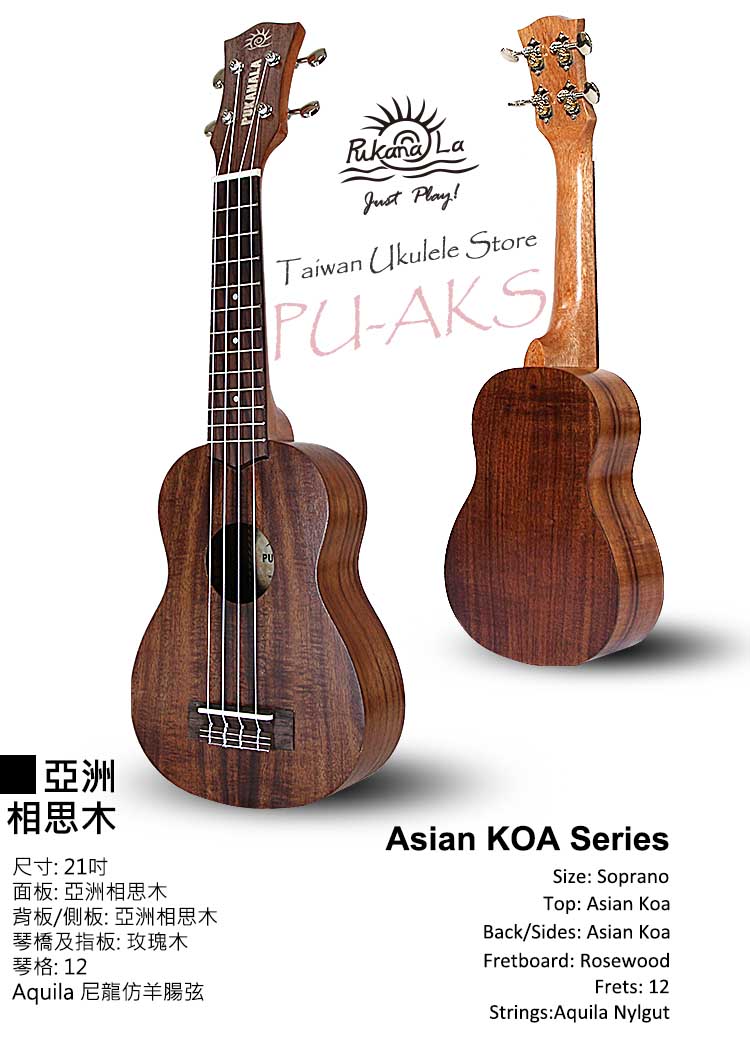 【台灣烏克麗麗 專門店】限定款相思木 PUKANALA UKULELE 烏克麗麗 PU-AKS 21吋(附琴袋+教材) | 蝦皮購物
