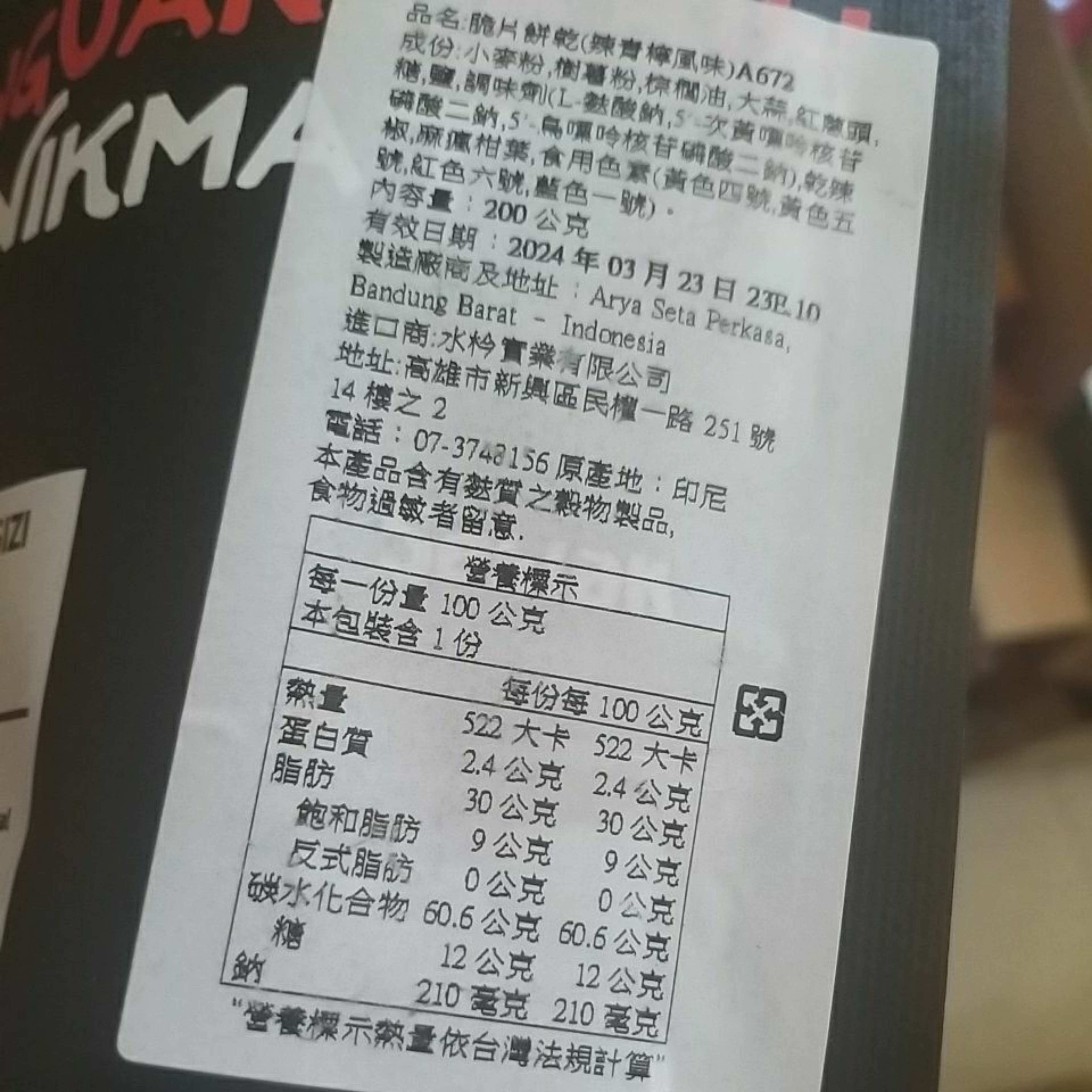 seblak level 13&20 exp 2025_06_20 | 蝦皮購物