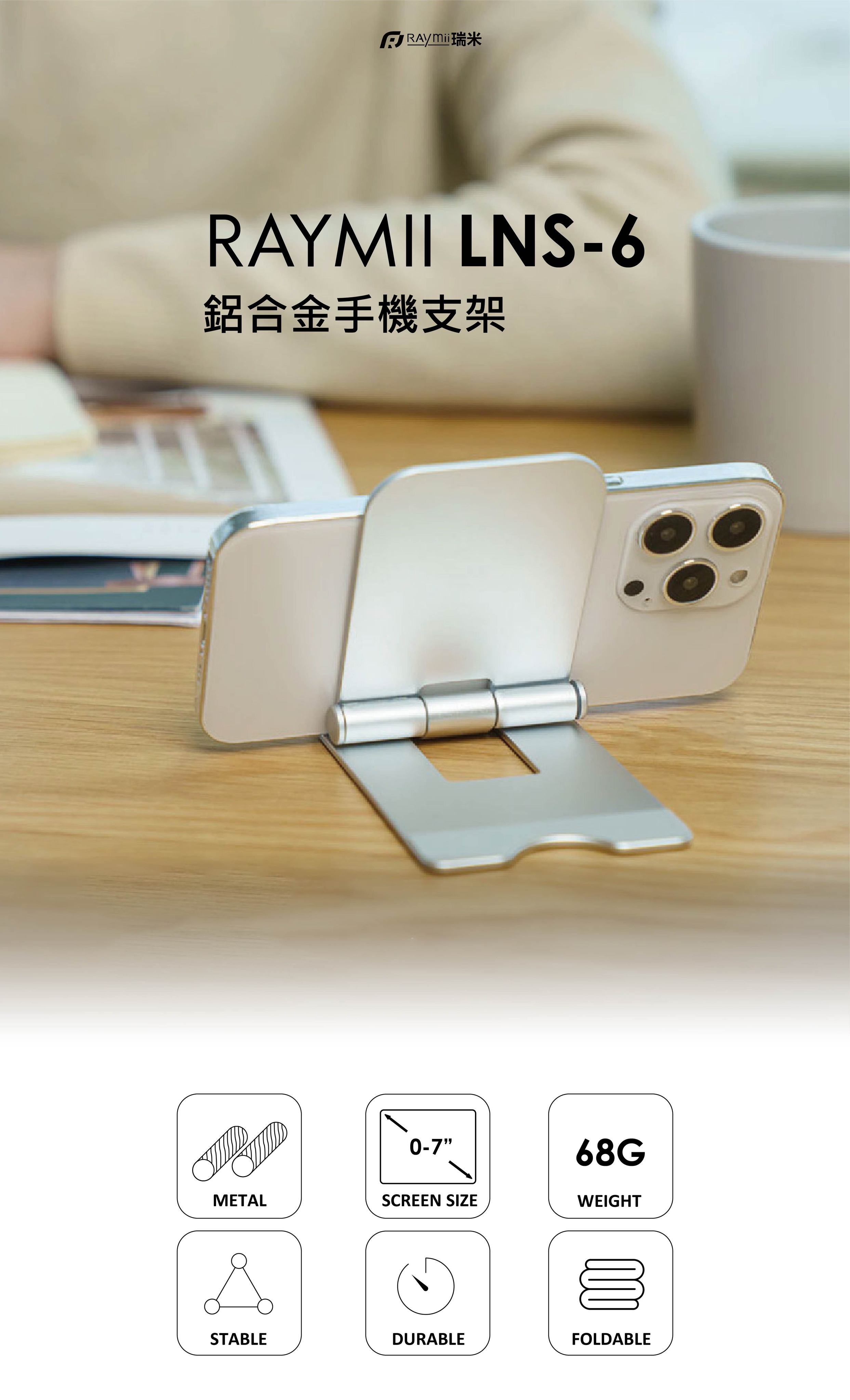 【瑞米 Raymii】 LNS-6 鋁合金 手機架 手機支架 增高架 | 蝦皮購物