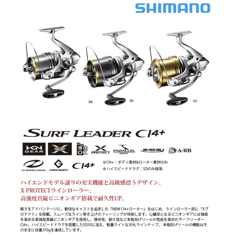 （拓源釣具）SHIMANO 18 SURF LEADER CI4+ 35 SD 標準 遠投捲線器 | 蝦皮購物