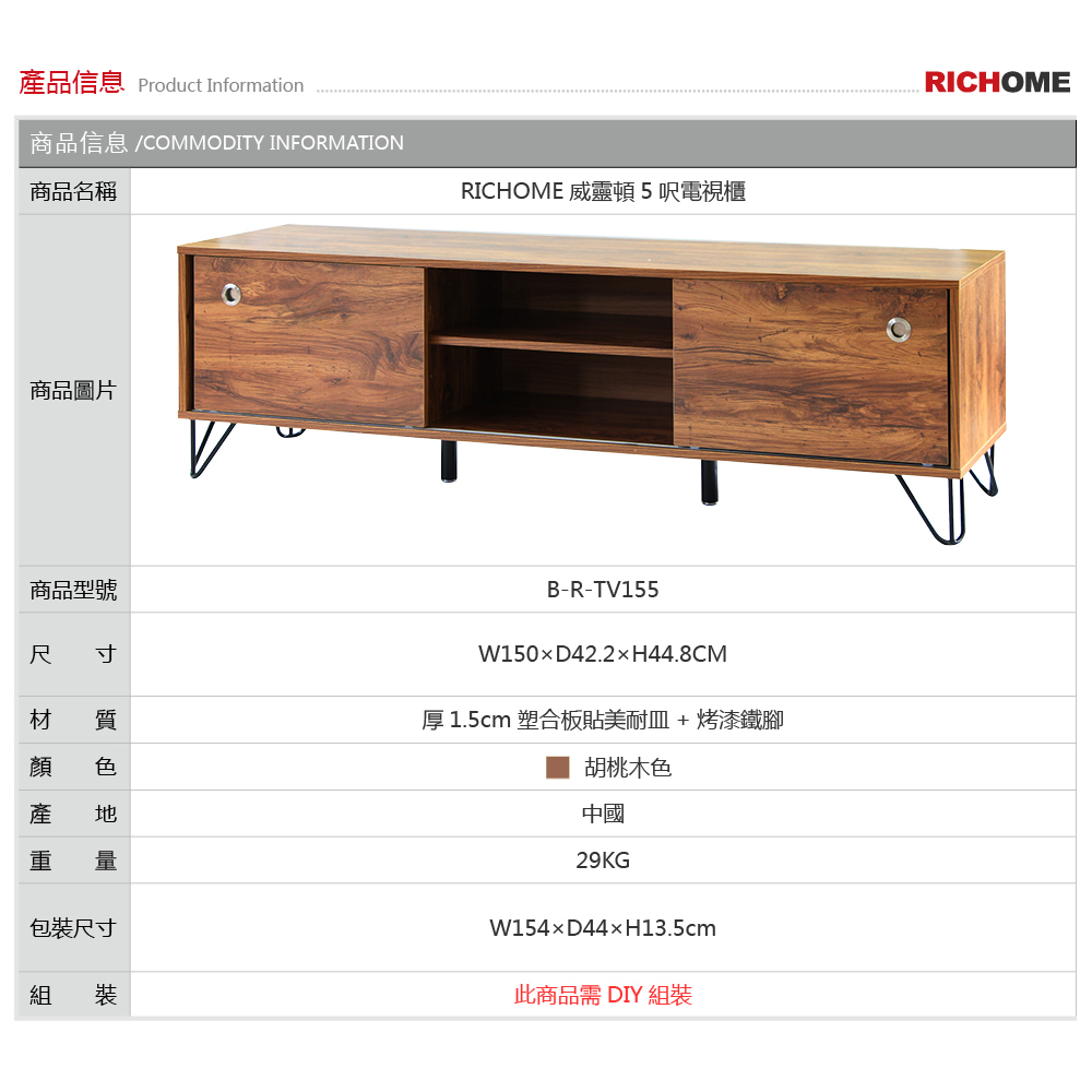 【RICHOME】福利品 TV-155 威靈頓5呎電視櫃 電視櫃 茶几桌 桌子 書桌 收納櫃 書架 視聽櫃 | 蝦皮購物