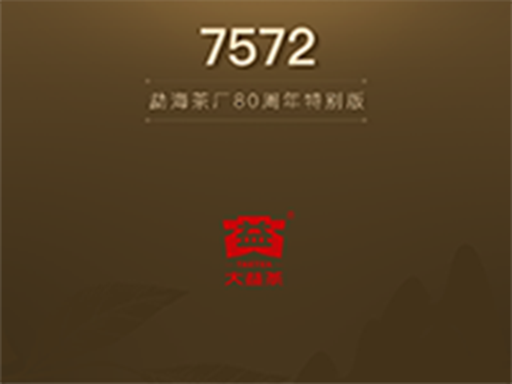 大益普洱熟茶 357g/7572數字茶 80週年紀念版 歲月成金 2001「茶有大益」 | 蝦皮購物