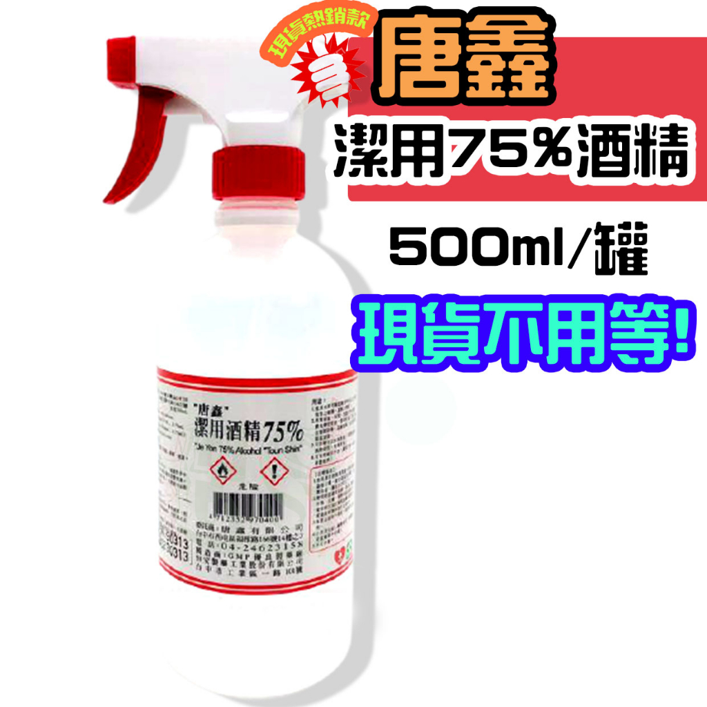75% 天乾酒精 500ml 潔菌酒精液 長懋 林媽媽 大千酒精 醫強酒精 克司博酒精 天乾 酒精 唐鑫 艾力特 | 蝦皮購物