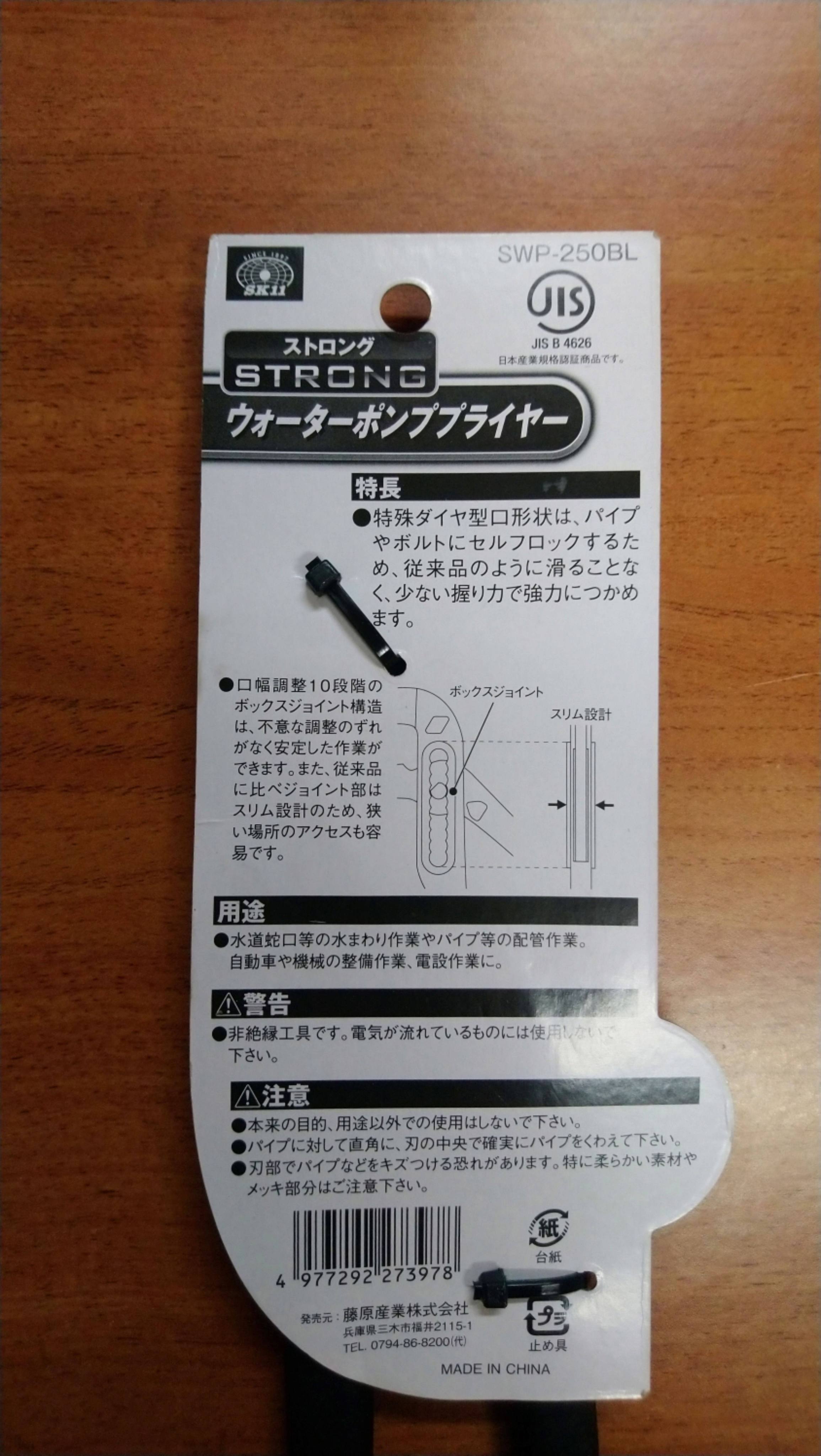 含稅日本SK11 SWP-250BL強力型 水泵鉗 魚嘴鉗 最大開口50mm SWP 250BL (蝦皮代開發票) | 蝦皮購物