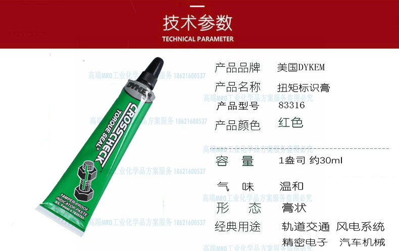 防松 拆防 標識膏 美國ITW DYKEM CROSS CHECK扭矩校驗標記膠防松防拆防篡改 標識膏joe182450 | 蝦皮購物