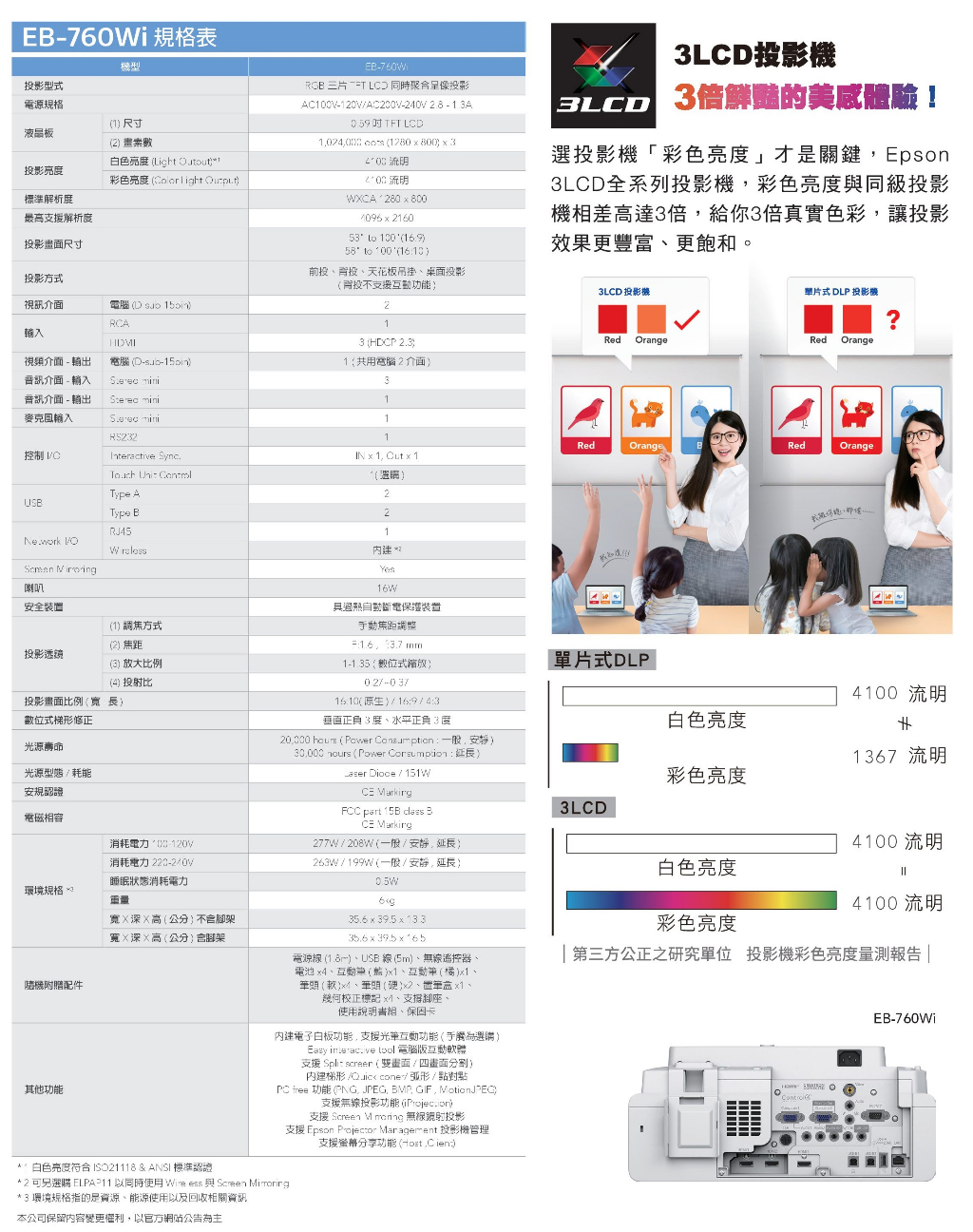 【天竺國音響精品館】EPSON EB-760Wi 超短焦互動高亮彩雷射投影機 /台灣公司貨 | 蝦皮購物
