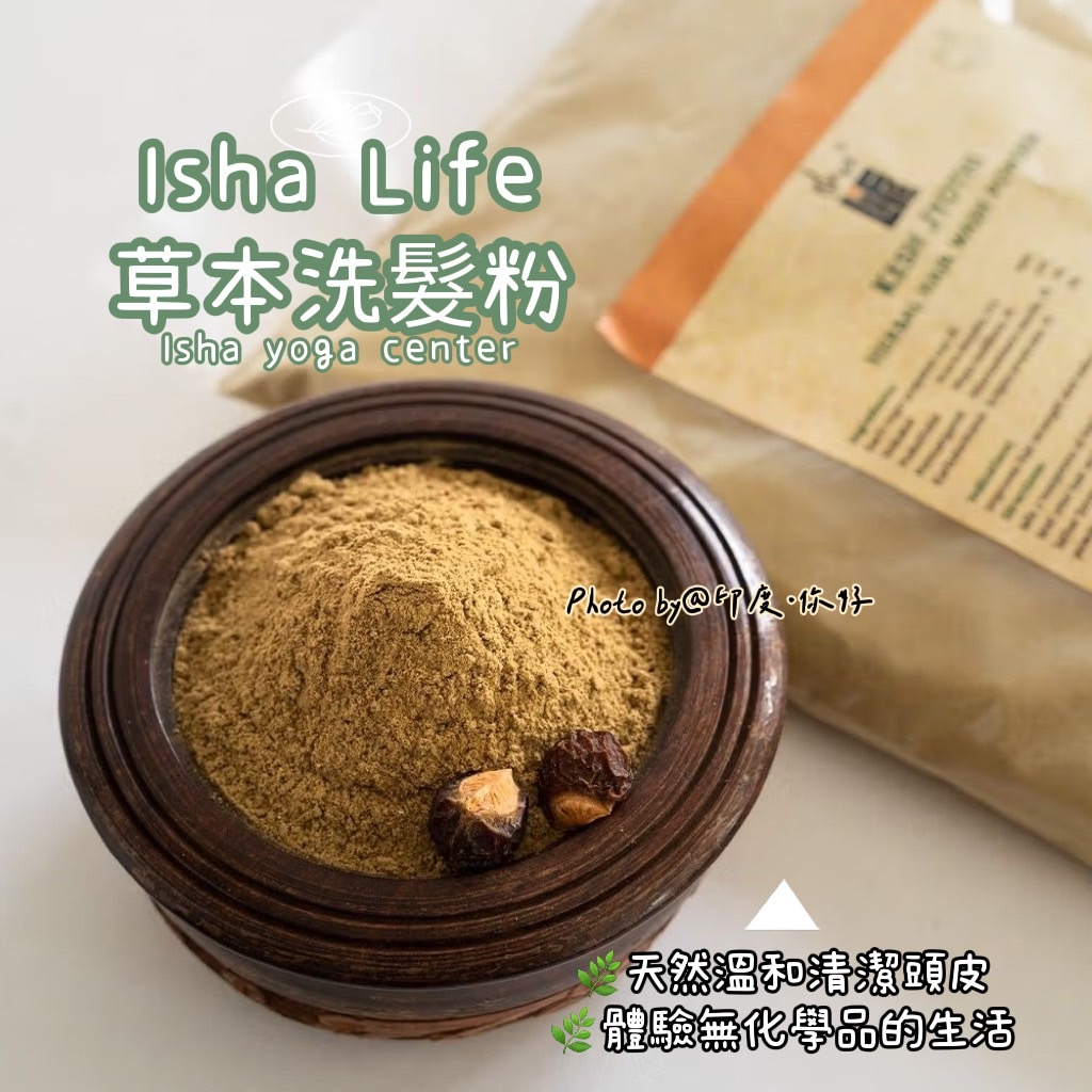 💛 Isha草本洗髮粉 獨特Siddha配方 小合歡&4種傳統草本 無化學添加 印度原裝-Shampoo Powder | 蝦皮購物