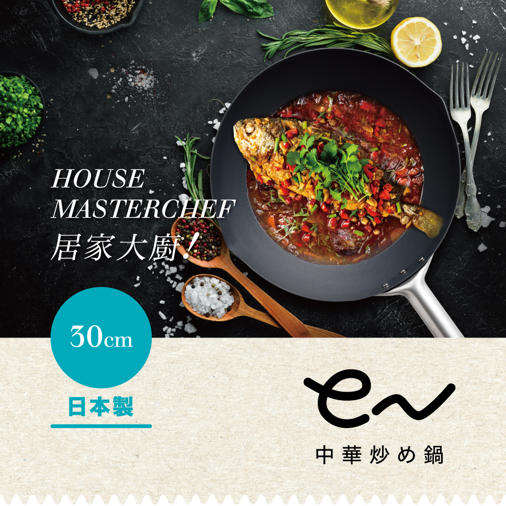 Arnest eN 30cm無塗層深炒鐵鍋 物理不沾 炒鍋神器 日本製 | 蝦皮購物