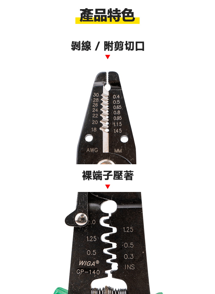 WIGA 威力鋼 GP-140 8吋 多功能剝線鉗(壓著鉗) | 蝦皮購物