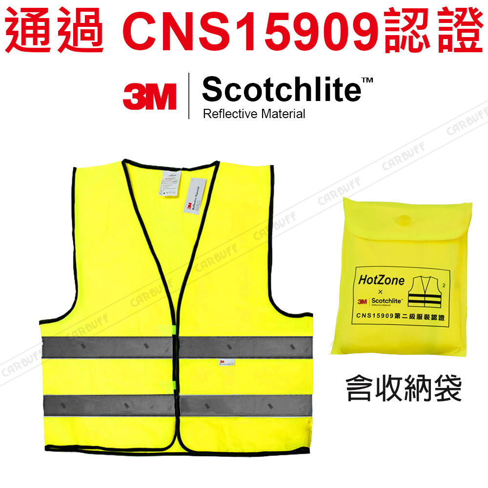 HotZone x 3M CT15909 車用反光背心 Scotchlite CNS15909 認證 安全反光 | 蝦皮購物