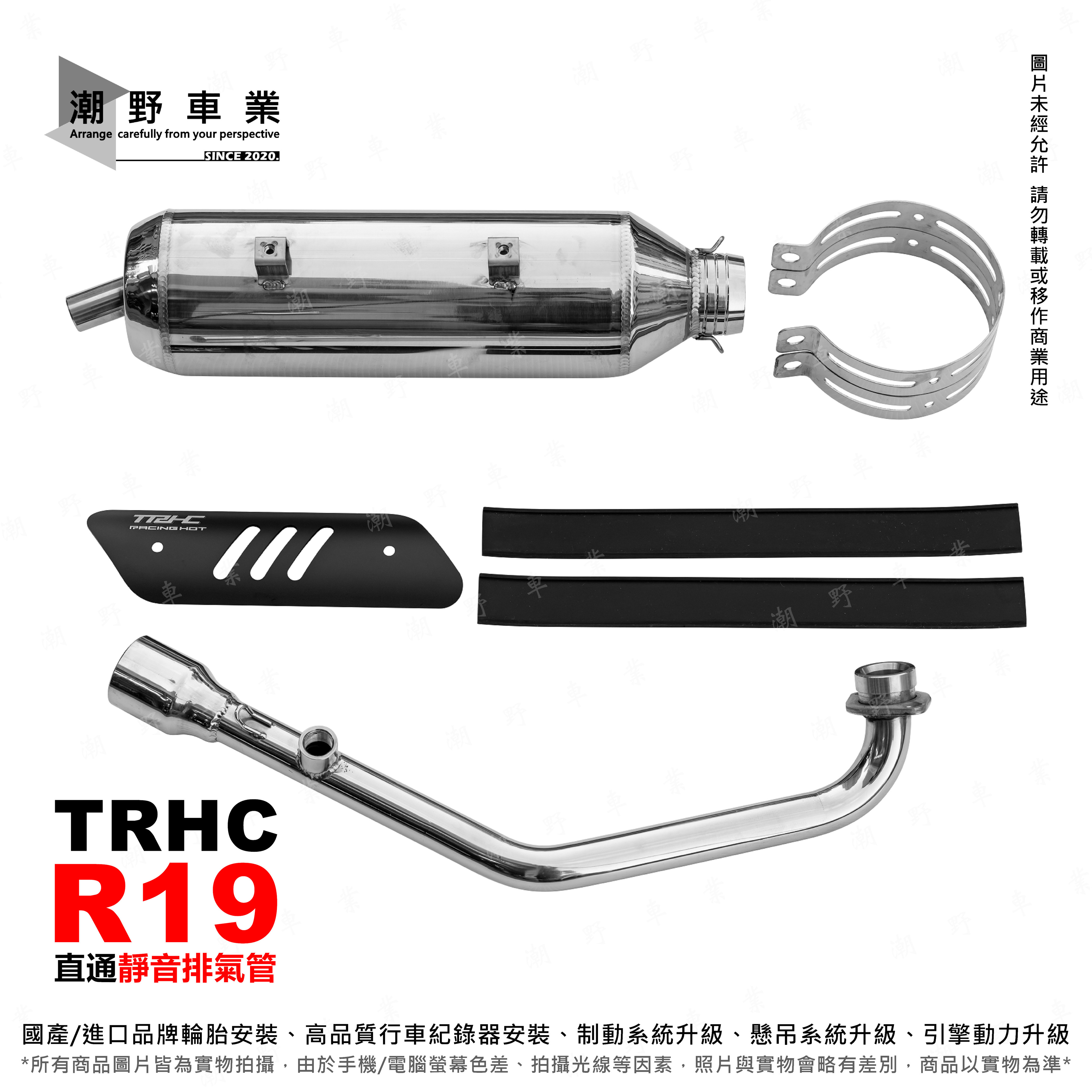 台中潮野車業 TRHC R19 直通靜音排氣管 AUGUR 六代勁戰 雷霆S JETS JETSL JETSR DRG | 蝦皮購物