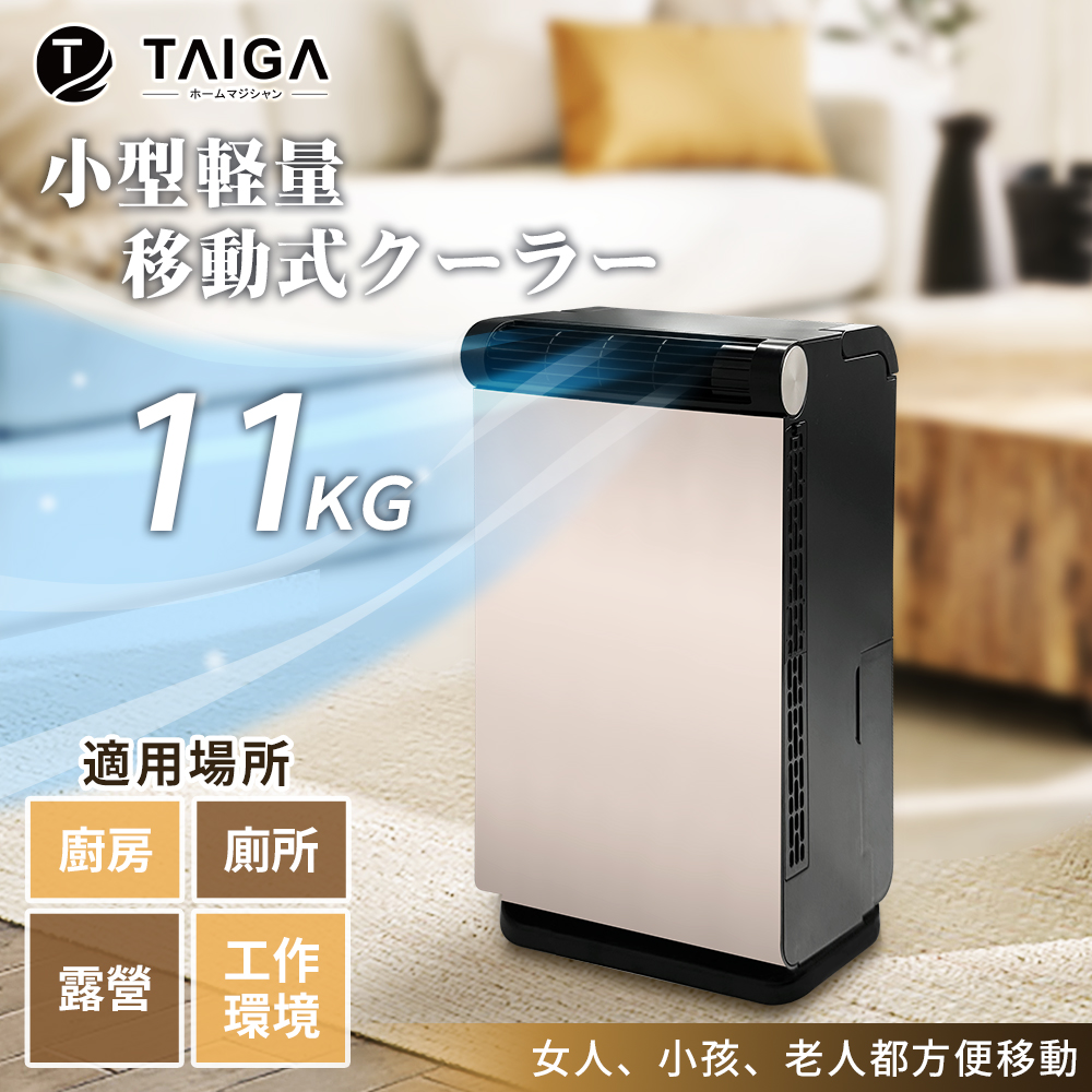 【日本TAIGA】低功率260W 露營冷氣 帳篷車泊 手持冷專戶外移動式空調 (CB1127) | 蝦皮購物
