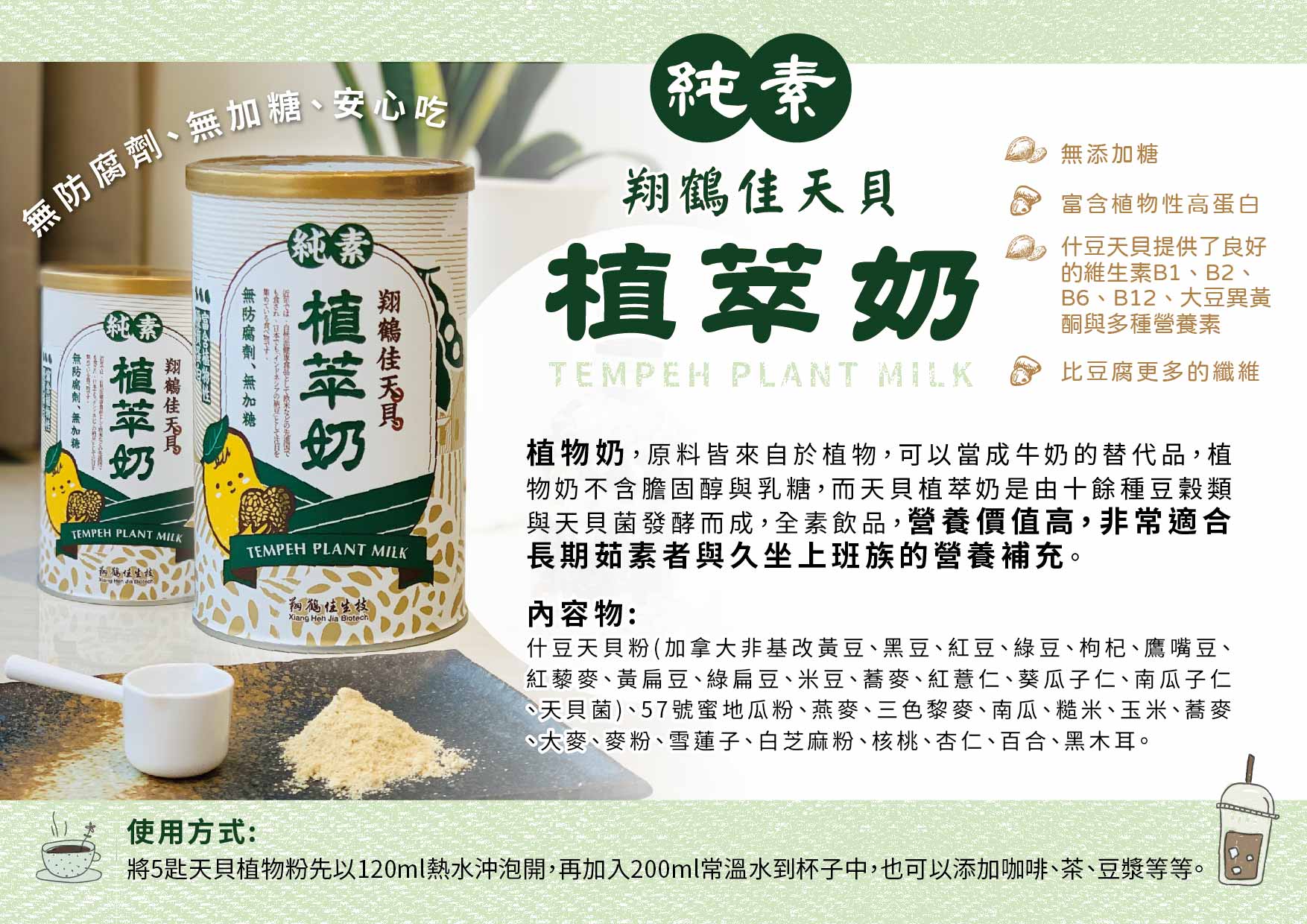 【豐盛佳人】翔鶴佳 20270623 最新效期 天貝植物奶 植萃奶 全素 誠品精選 植物奶 | 蝦皮購物