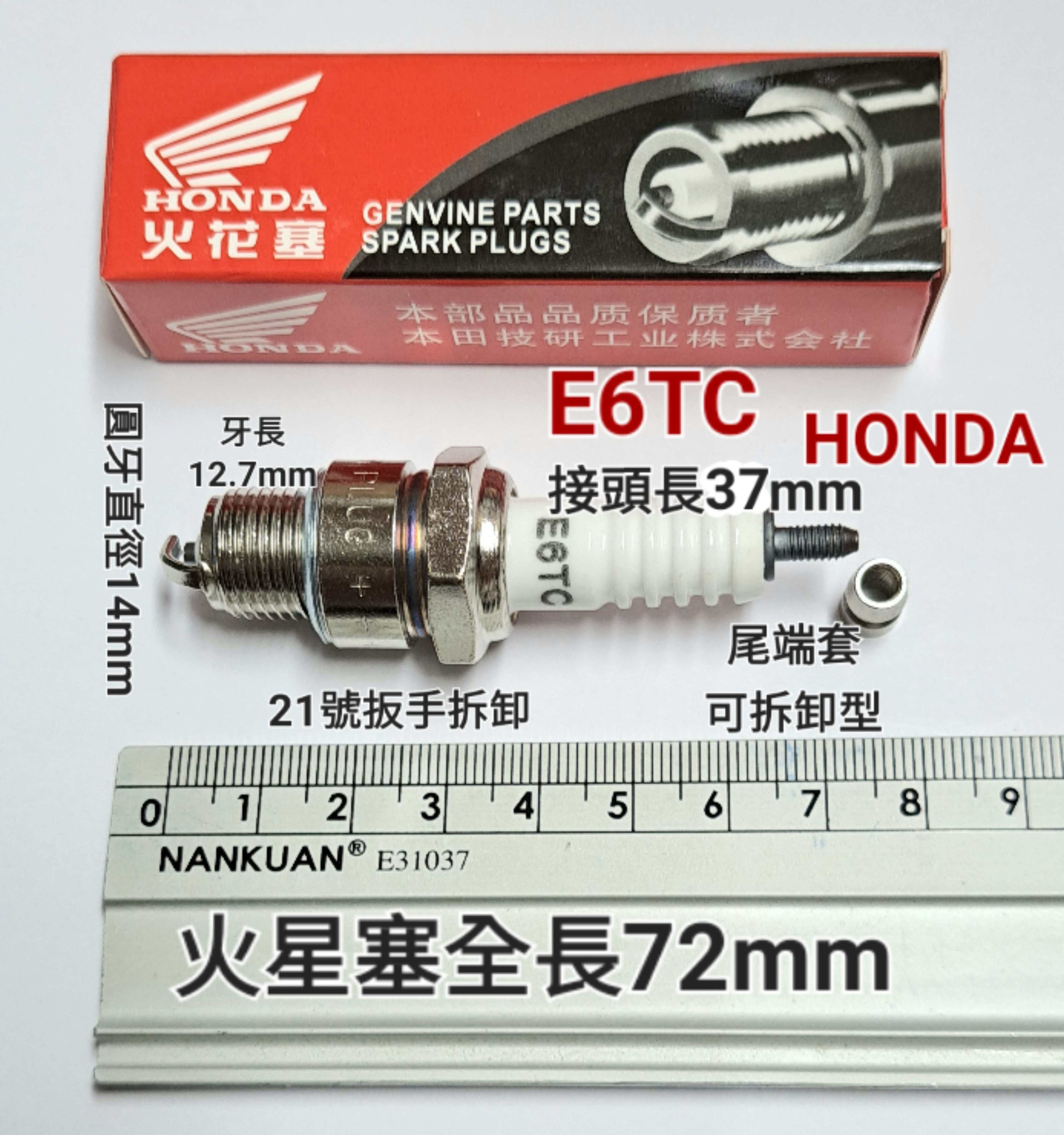 Z4C L7RTC BM6A E6TC 二行程 農用機械 除草機 割草機 鏈鋸 火星塞 火花塞 火炬 | 蝦皮購物