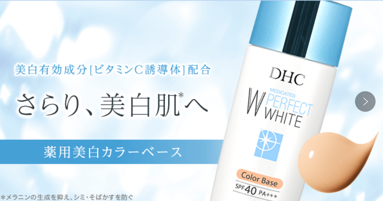 日本直送現貨 正品 日本 DHC完美淨白防曬隔離乳 5色 30g | 蝦皮購物