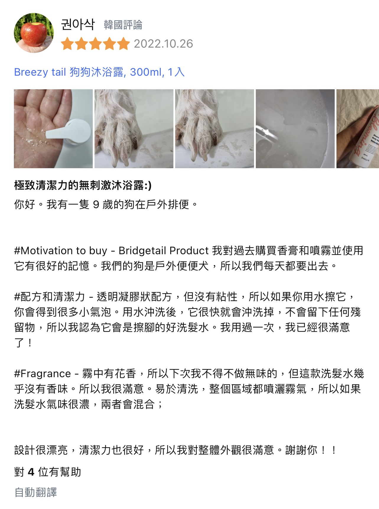 Breezy tail PetO'cera 草本玫瑰茉莉花香狗狗沐浴露 300ml | 蝦皮購物