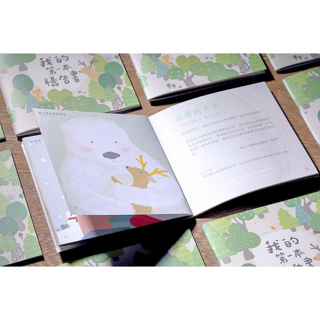 森日禮Sunngift 我的第一本禱告書＆禱告套書(感謝/禱告/祈求) 幸福小組 傳福音 禱告 可愛繪本 童趣 溫暖手繪 | 蝦皮購物