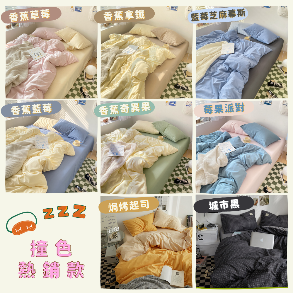 MEZAME | 24h台灣出貨🐾 單件素色床包 格子床包 床單 床罩 雙人床包 單人床包 雙人加大床包 單人加大床 | 蝦皮購物