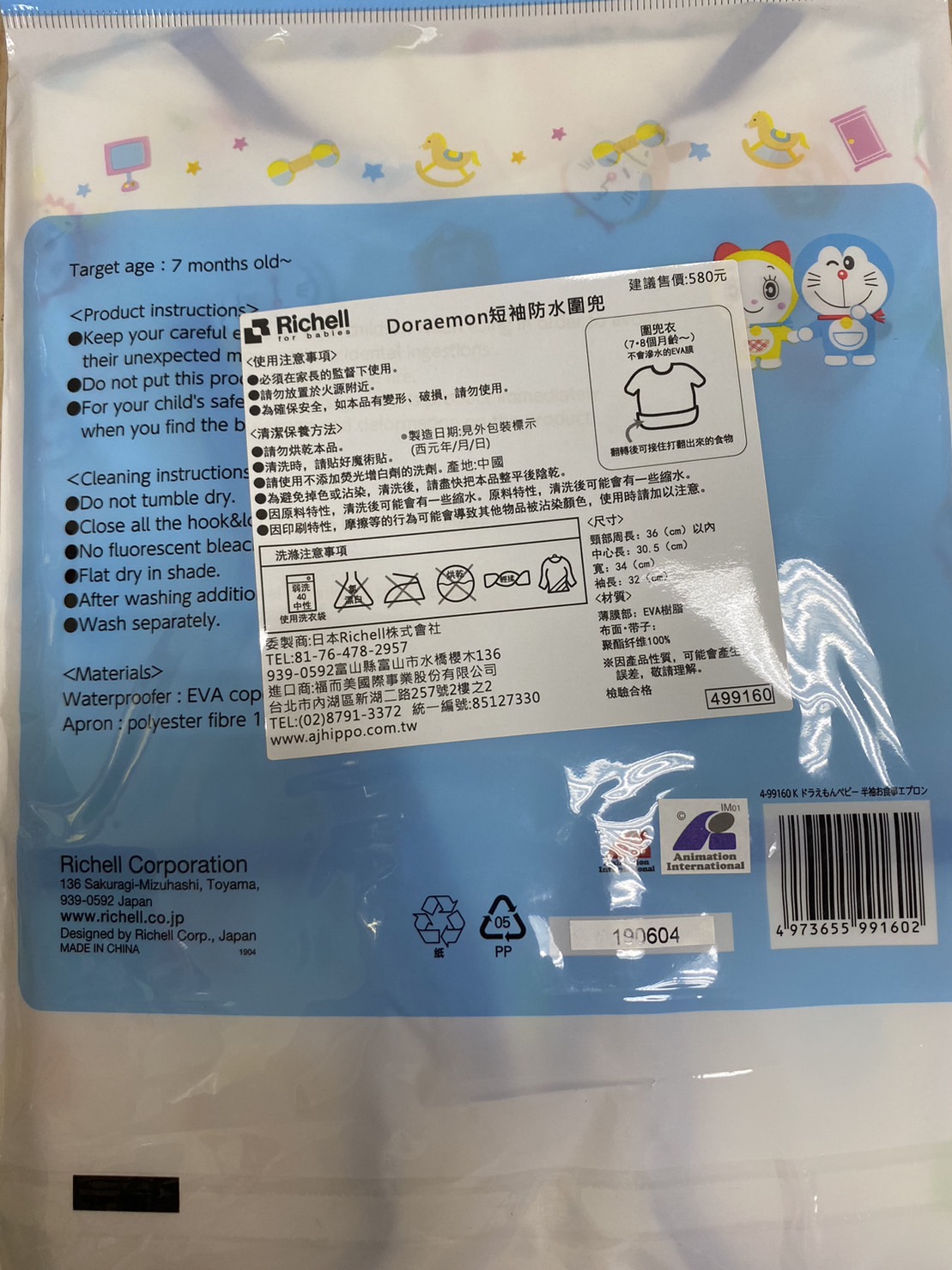 Richell 利其爾｜Doraemon短袖防水圍兜 出清優惠中 | 蝦皮購物