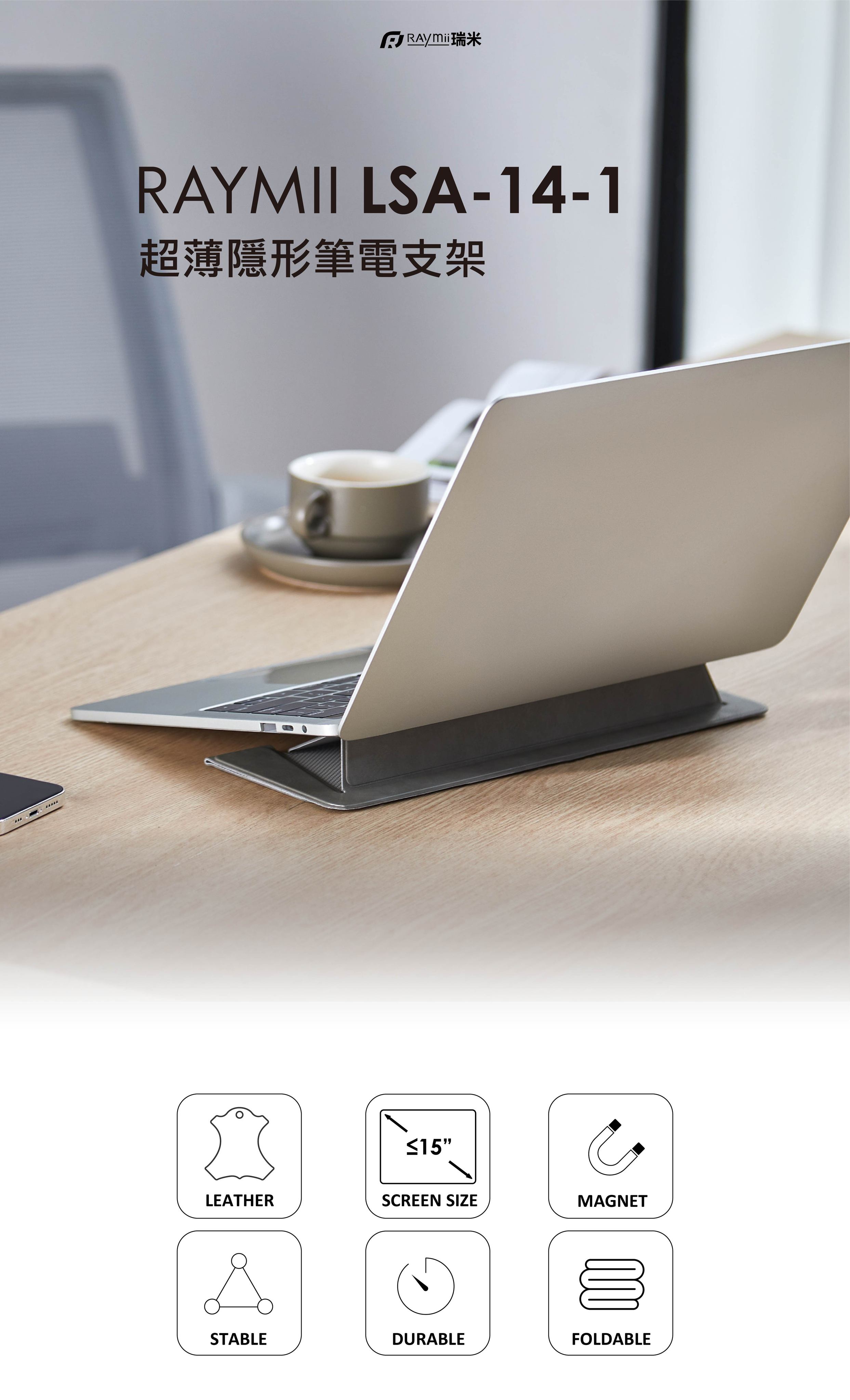 【瑞米 Raymii】 LSA-14-1 超薄隱形筆電架 筆電支架 電腦架 散熱架 散熱支架 電腦支架 | 蝦皮購物