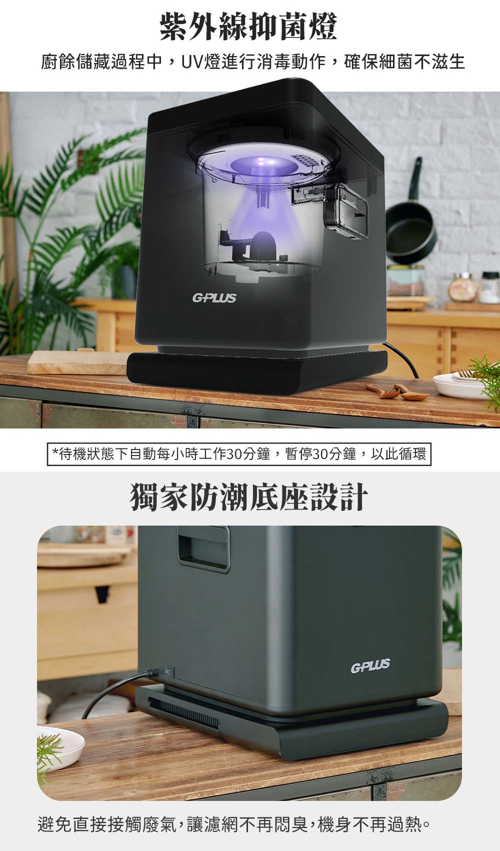 【G-PLUS 拓勤】廚餘達人家用廚餘乾燥機 GP-KW01 廚餘機 | 蝦皮購物