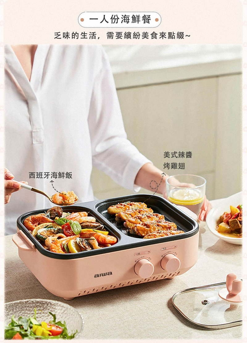 【aiwa 日本愛華】火烤兩用爐/電烤爐/電烤盤 (AI-DKL01) 煎烤/火鍋/涮肉 雙邊控溫♥輕頑味 | 蝦皮購物