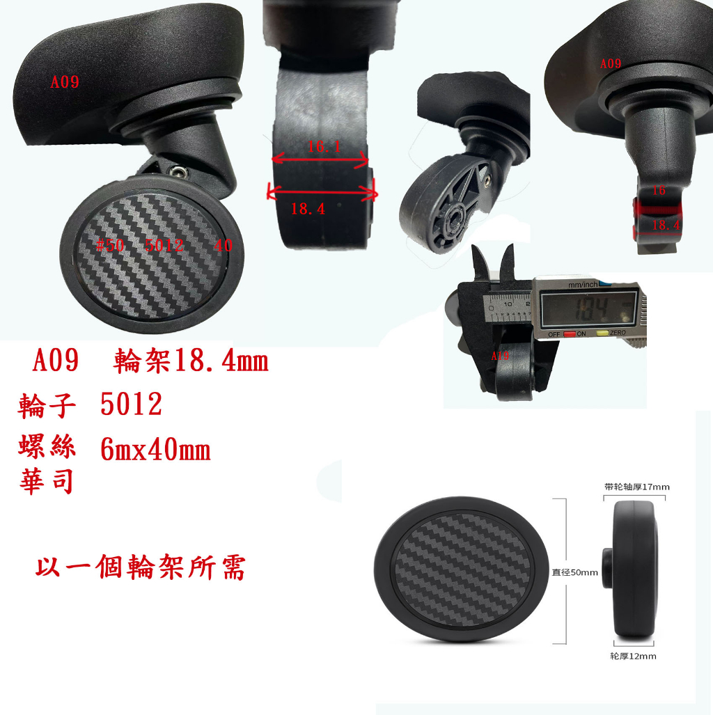 A09 輪架18.4(16)MM行李箱輪子搭配 (輪架厚度+輪子規格+所需螺絲長度) 非下單選項 | 蝦皮購物