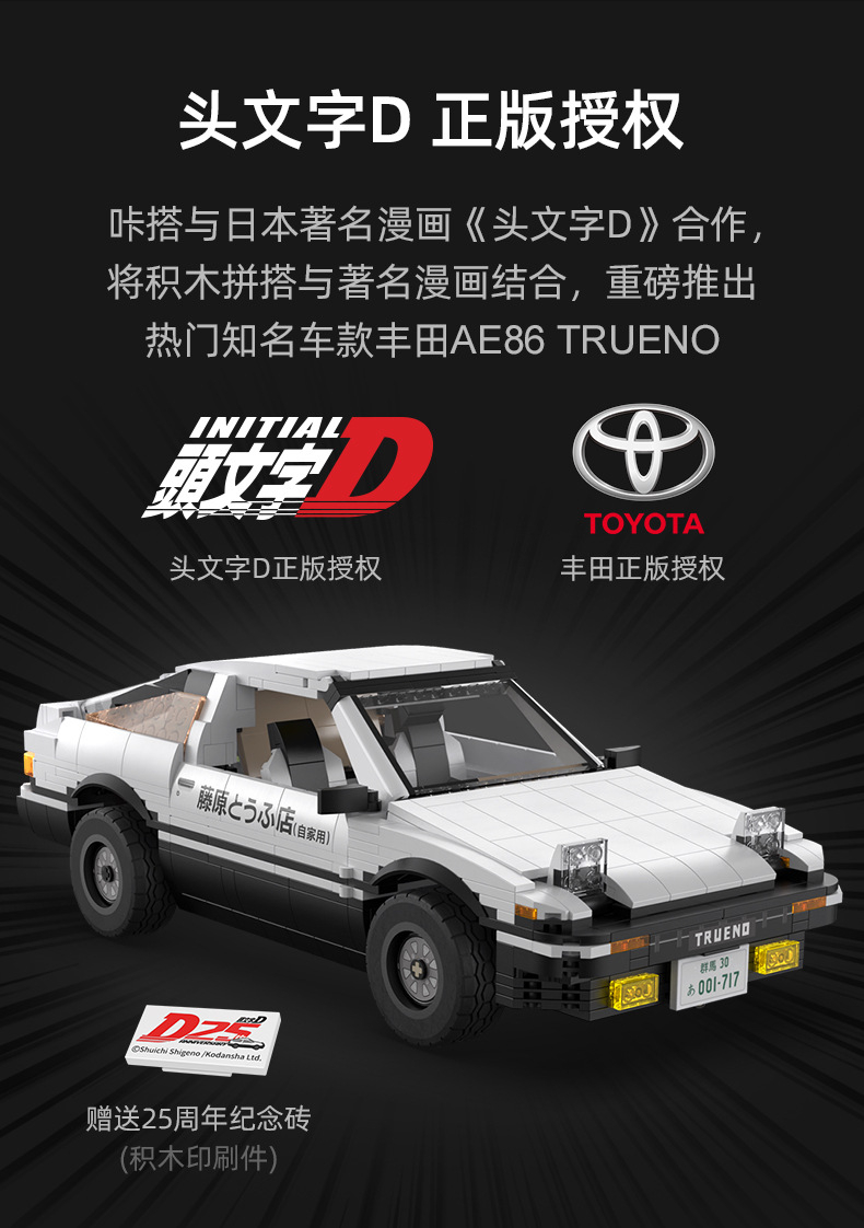 【浩司積木】頭文字D 1:12 ae86 藤原豆腐店 積木 賽車 跑車 積木 雙鷹 CADFI/C61024 | 蝦皮購物